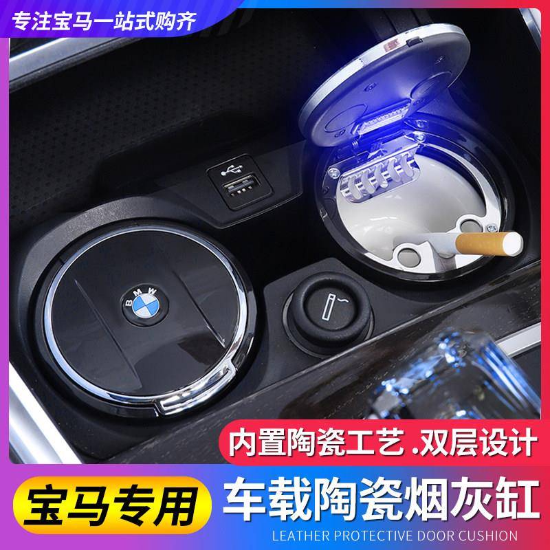 帕迩瑞BMW3系5系7系X1X2X3X4X5汽车车载烟灰缸原厂专用多功能车内