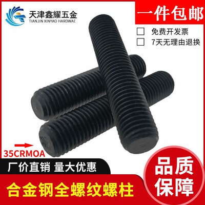 全螺纹12.9级合金钢牙棒通丝35CRMOA国标螺柱100个螺栓M10-M14