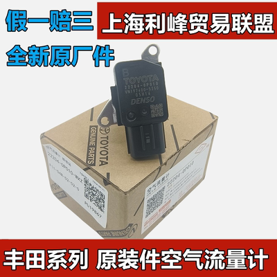 ToyotaCorolla威驰花冠皇冠REIZ空气流量计进气流量计感测