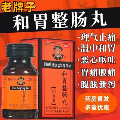 [丹南泰]和胃整肠丸0.2g*50丸*1瓶/盒