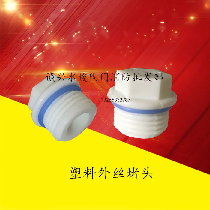 4分PVC塑料外丝堵头 4分内丝水管堵帽四分管管堵闷头丝堵