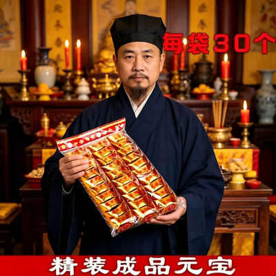 金元宝银条清明祭扫纸祭用品