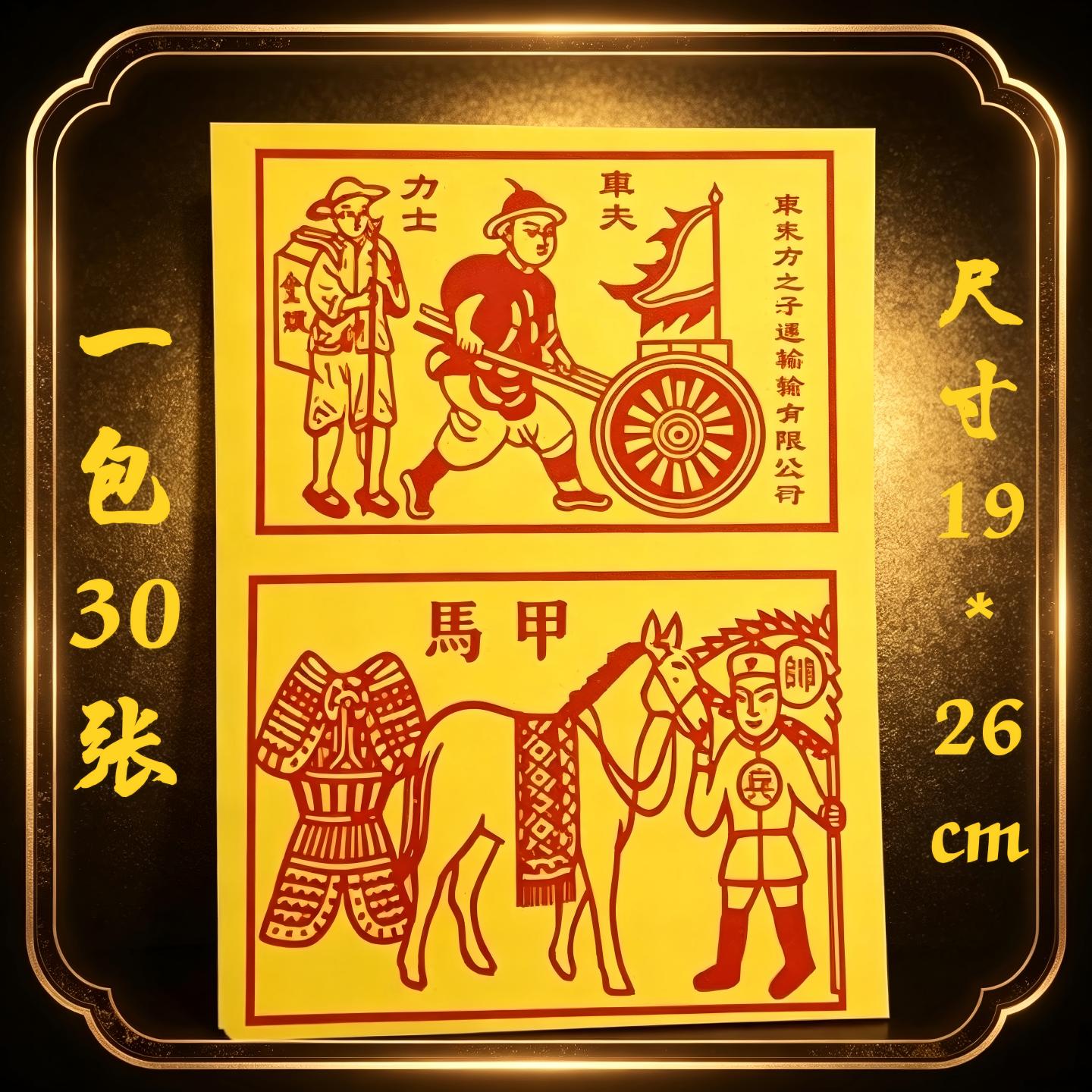 火纸黄纸火供清烧明纸路引通关钱玉皇钱路路通车夫力士