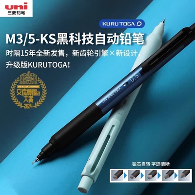 三菱M5-KS自转自动铅笔0.5mm