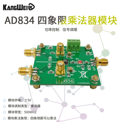AD834 四象限乘法器模块 信号调理 功率控制 二倍频倍频器 500MHz
