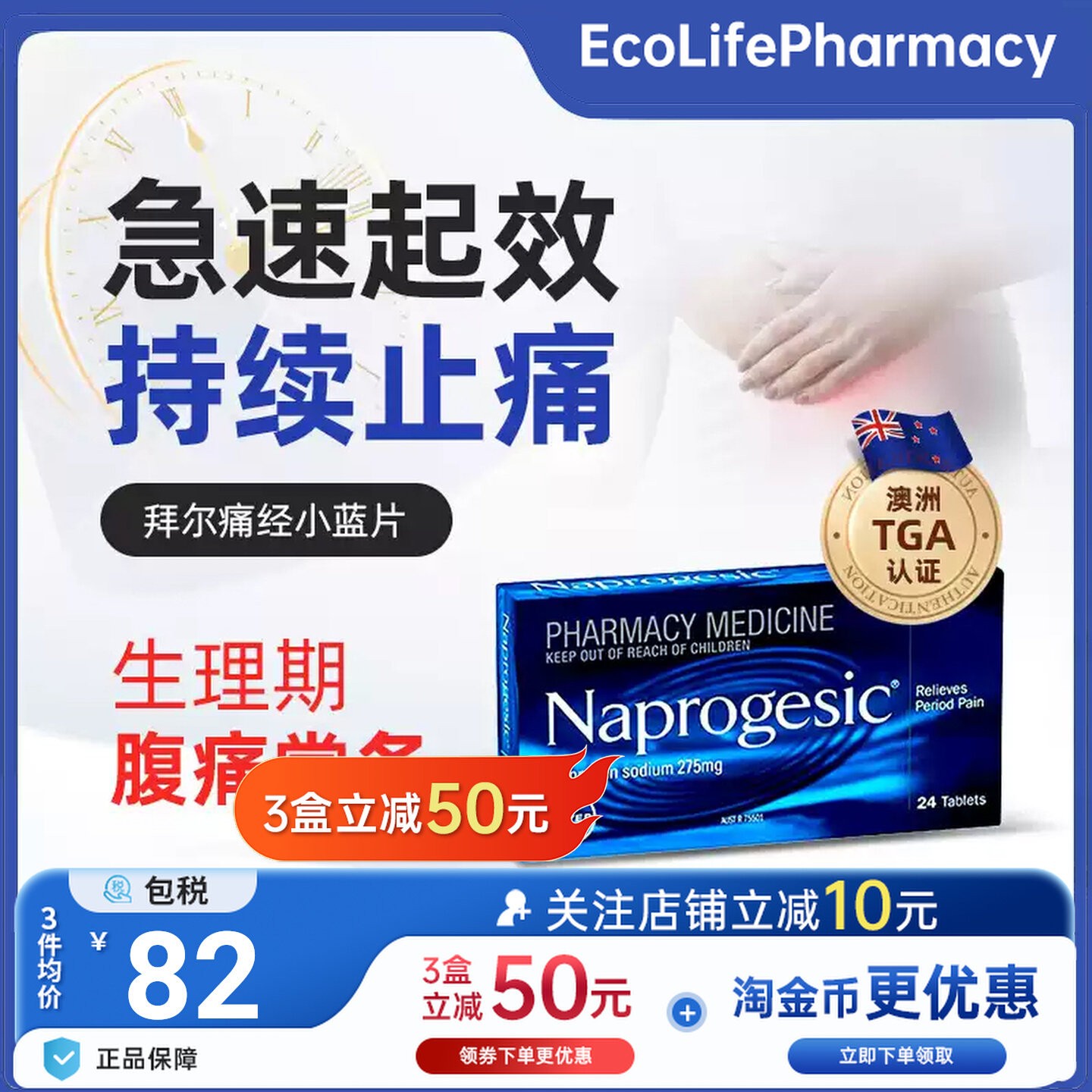 澳洲进口Naprogesic拜耳痛经小蓝片萘普生止痛药生理期姨妈痛24片