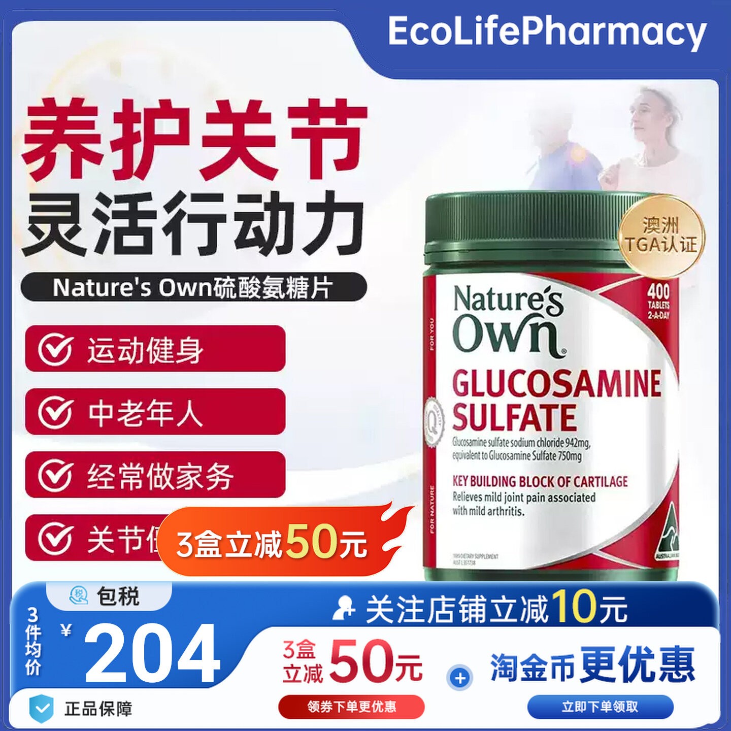 澳洲直邮 Nature's Own维骨力中老年氨糖软骨素膝盖关节片400粒