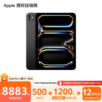 【需激活｜88消费券叠加大额淘金币】Apple/苹果 iPad Pro 11英寸 平板电脑 2025款 M5芯片 WiFi版 官方正品