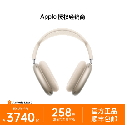 【政府补贴】Apple/苹果 AirPods Max 2头戴式蓝牙耳机