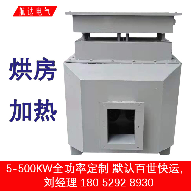 风道加热器 烘房烘干设备工业空气循环加热辅助电加热支持定制