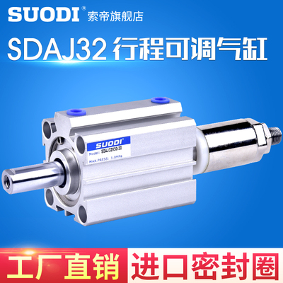 可调行程薄型气缸SDAJ32*20/30/40/50/75/100-20/30/50-S-B