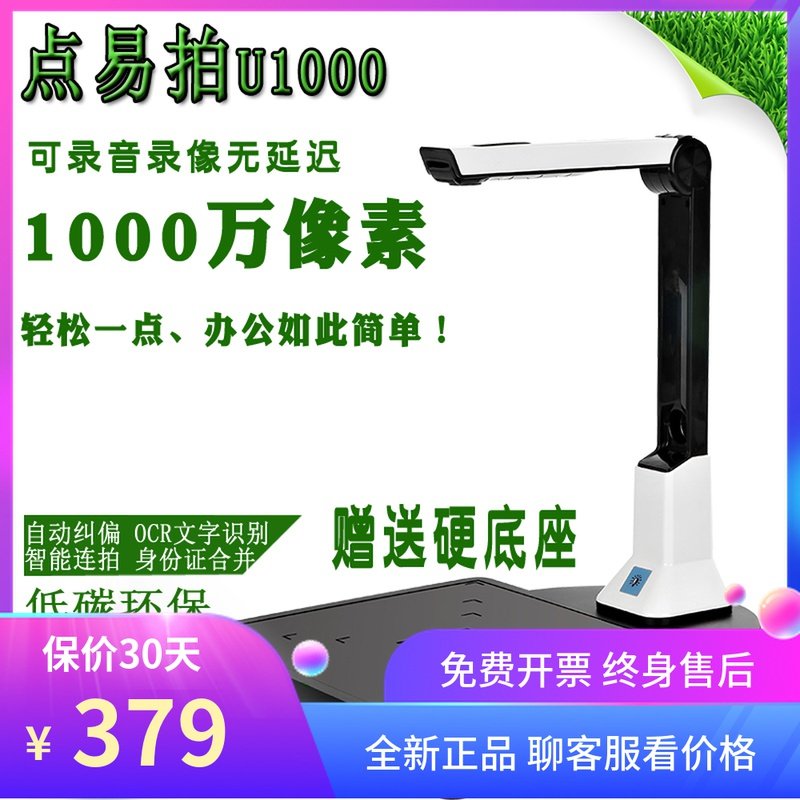 宝碁.点易拍U1000高拍仪1000万像素高清a4便携式扫描仪软硬双底座