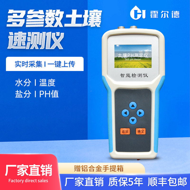 土壤水分测定仪便携式土壤温度PH酸碱度快速分析器土壤水分检测仪