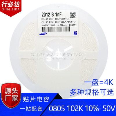 2012贴片电容0805 102K 1NF 10% 5% 50V 100V 250V 500V X7R 102J