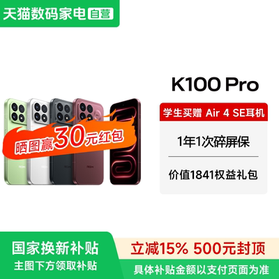 【购机享多重好礼 晒单30红包】MIUI/小米 REDMI K100 Pro红米手机小米官方旗舰新品学生游戏性能旗舰电竞