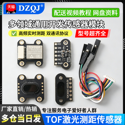 TOF串口激光测距避障传感器模块