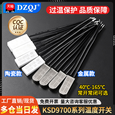 KSD9700温控开关热保护控制器