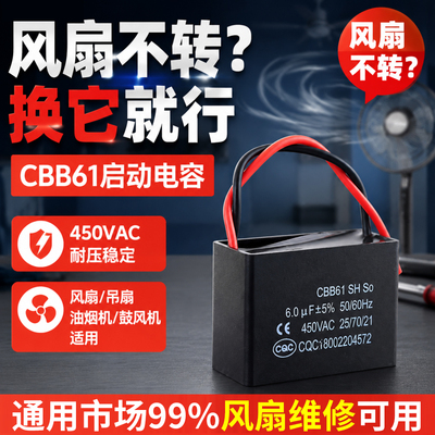 爆款推荐风扇吊扇落地扇启动电容