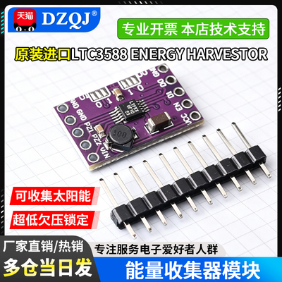 能量收集器模块LTC3588
