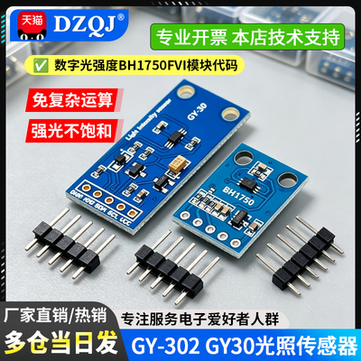 光强度光照传感器bh1750模块