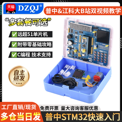普中正品STM32F103C8T6开发板