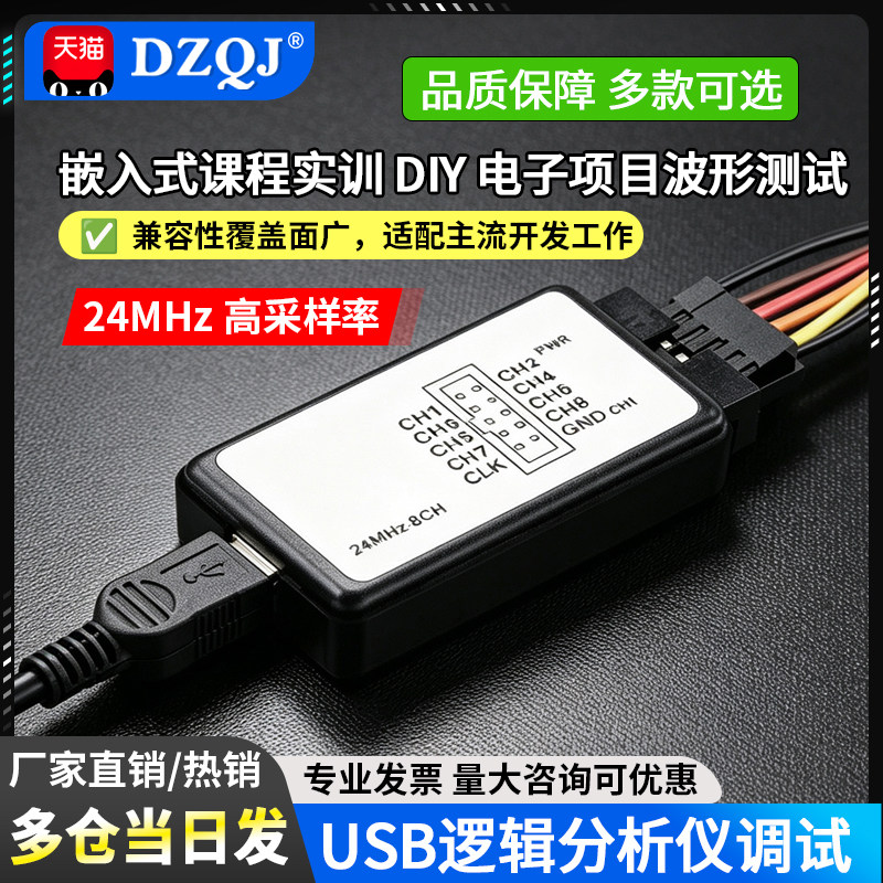 USB逻辑分析仪 单片机ARM FPGA调试利器 24M采样8通道usb