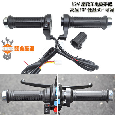 黄龙600/300金鹏502 X幼狮500改装电热手把套电加热握把752S/502C