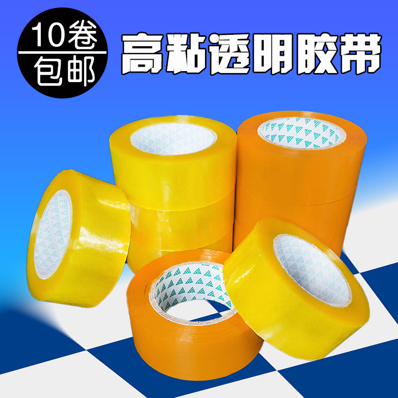 透明胶带快递打包封口胶布大卷淘宝封箱胶带胶纸宽封箱带定做