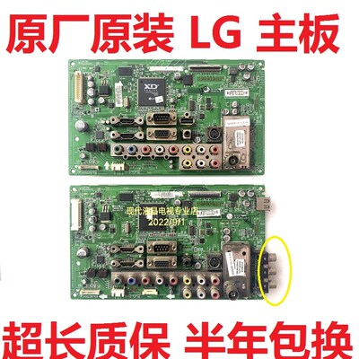 LG 32LH20R 37LH20R 42LH30FR电视主板EAX56856904 EAX56856906