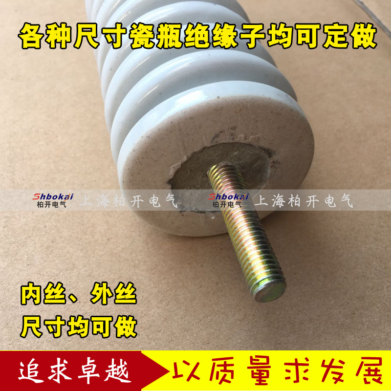 陶瓷绝缘子60*140瓷瓶绝缘子68x130 支撑绝缘子可定做M10M12