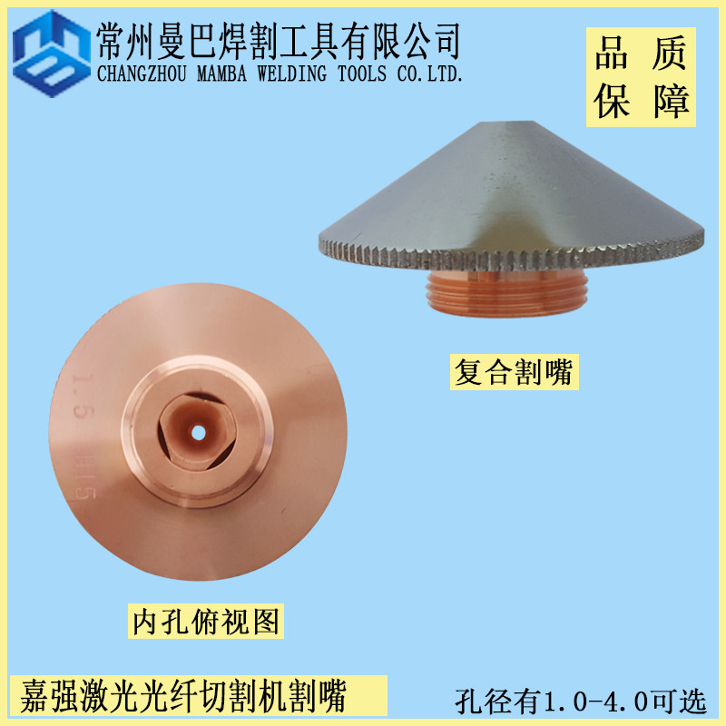 大族/楚天/铭雷/领创激光切割机喷嘴 激光割嘴 铜嘴激光切割头