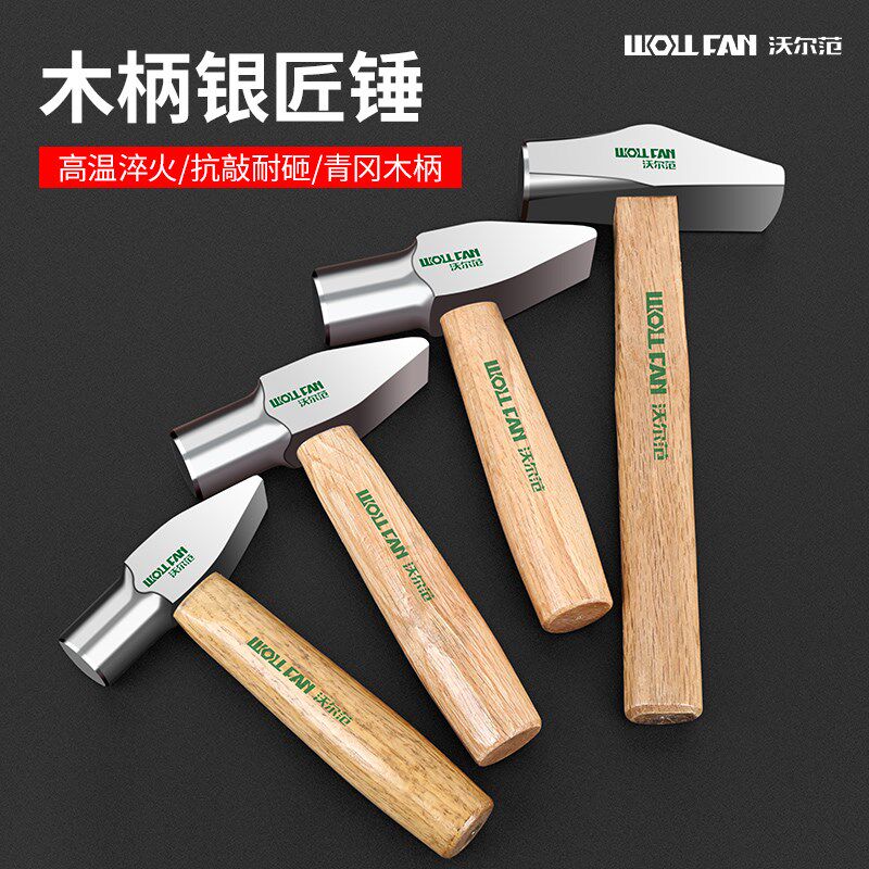 木柄银匠锤钳工锤鸭嘴锤短柄小锤子扁头手工木工钉锤铁锤木柄榔头