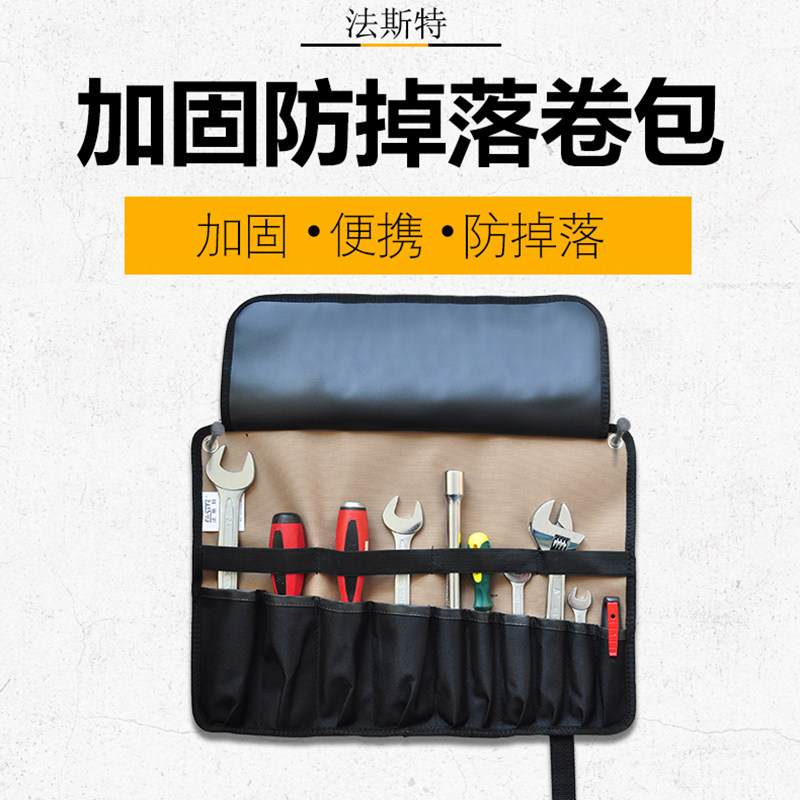 法斯特 多功能卷包 防水卷筒包 帆布工具包维修便携包PT-N055