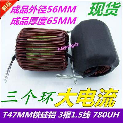 47MM铁硅铝 三环铁硅铝电感 780UH 2MH 大电流电感 30A 40A