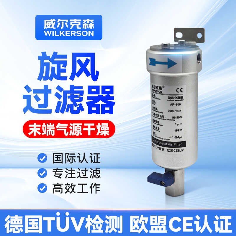 旋风式汽水分离器压缩空气精密过滤器末端保护除水除油气源干燥器
