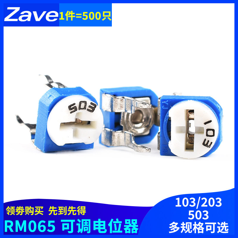 (500只)RM065卧式蓝白可调电位器电阻101/501/102/103/201/503