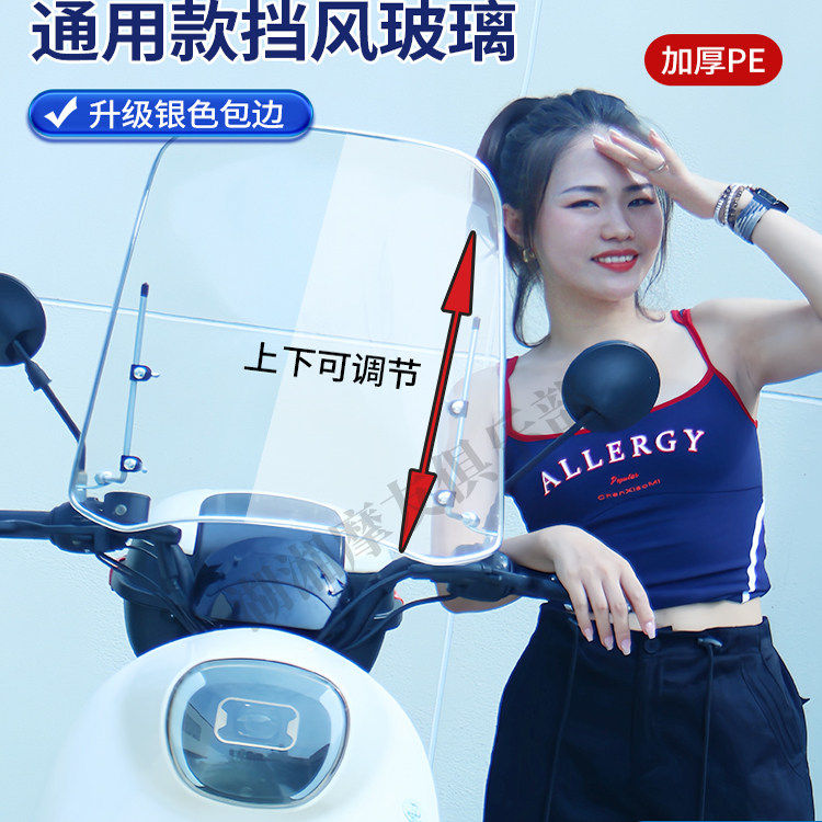 电动车前挡风板适用艾玛台铃九号电瓶车风挡玻璃透明高清挡风玻璃
