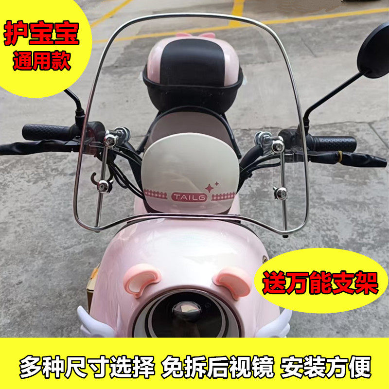 通用款挡风板电动车前挡风适用于爱玛台铃高清透明通用款挡风板