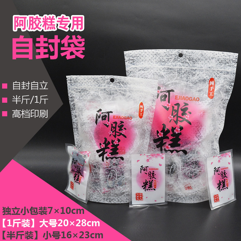 阿胶糕包装袋自立袋固元糕真空袋食品袋保鲜袋夹链自封口袋子加厚
