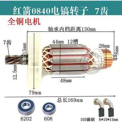 红箭0940电镐转子精创精锐0940电锤7齿转子精创电镐转子大剑电镐