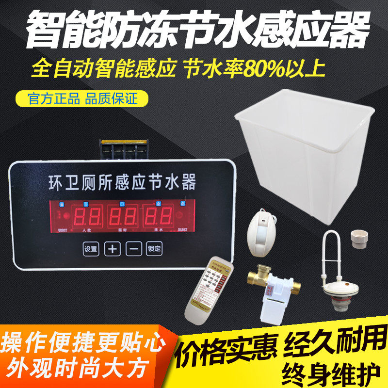 直销沟槽厕所感应器 冲水大便节水器 数显防冻多功能水位传感器