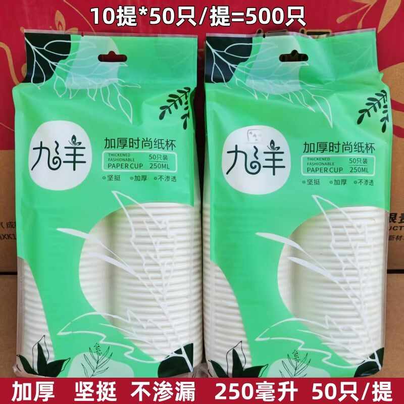 10提500只九洋纸杯一次性加厚饮水杯商用家用坚挺高档纸杯250ml
