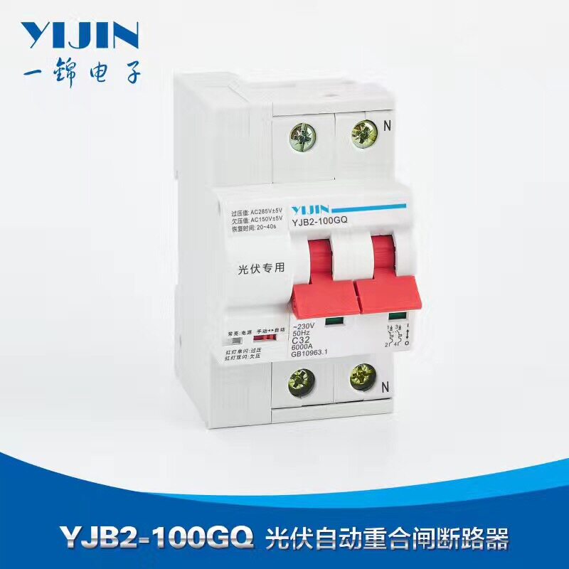 一锦YJB2光伏自动重合闸智能自复式延时断路器过欠压保护器开关