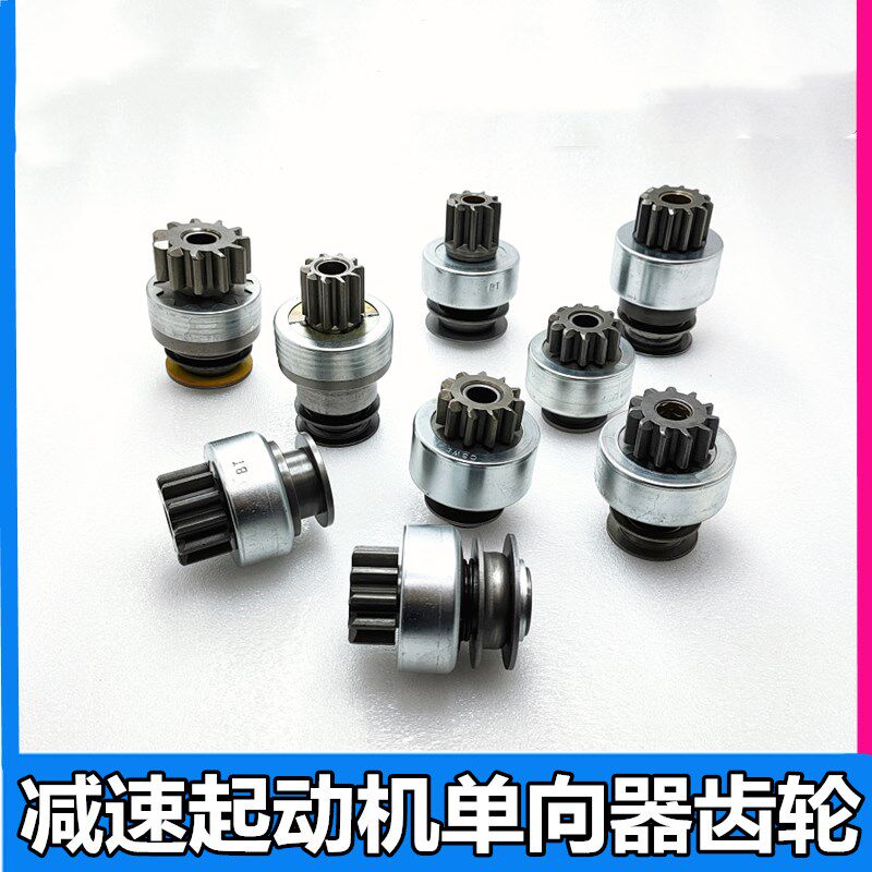 五征三轮车原厂配件常柴莱动减速起动机齿轮启动机甩轮马达单向器