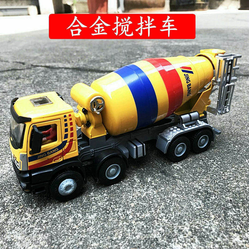 精邦1:50合金工程车水泥混凝土搅拌车水泥罐运输汽车合金车模仿真