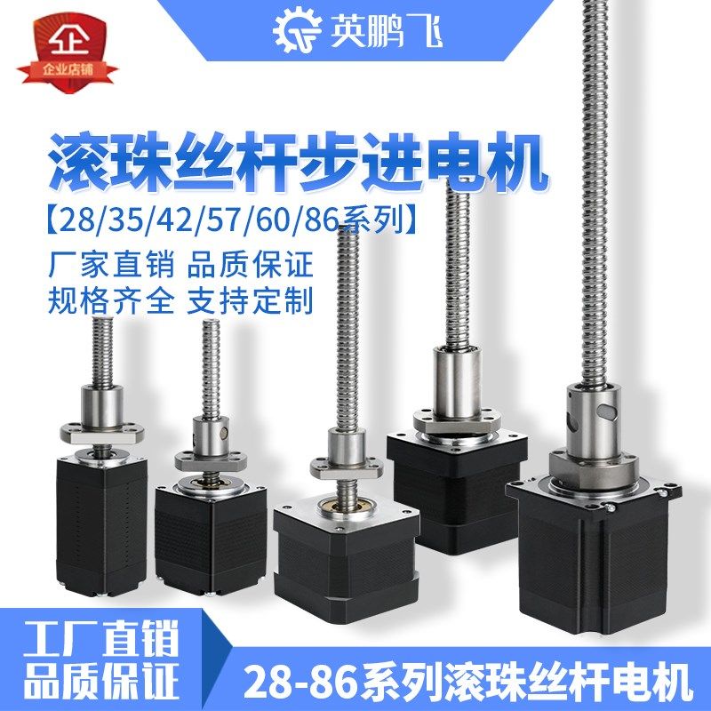 小型开环滚珠丝杆步进电机28/35/42/57/86直线伸缩往复丝杆电机