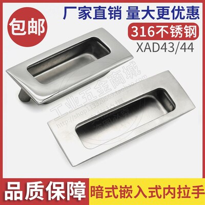 嵌入式拉手抽屉衣橱柜门把手推拉门316不锈钢内装式 XAD43-A114