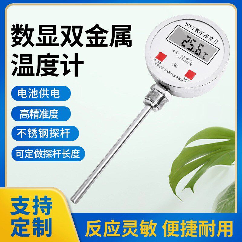 411数字双金属不锈钢电子温度计数显显示精度高工业反应釜-50+200