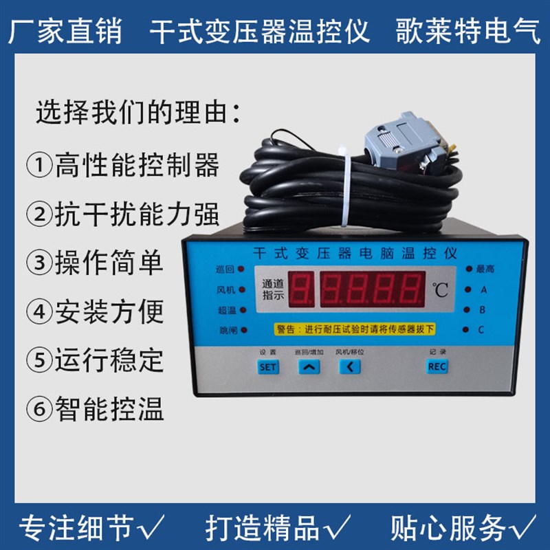 QYDL-BWD3K130B/A干式变压器微电脑温控仪 数显智能全自动 温控器
