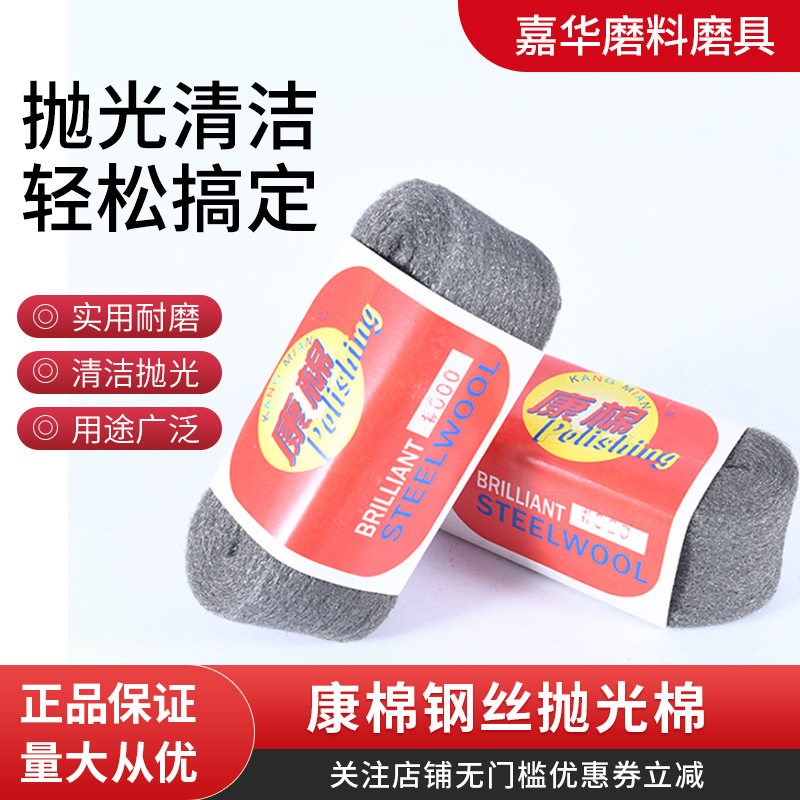 钢丝棉打火花风火轮大理石家俱瓷砖抛光康棉钢丝棉金属不锈钢打磨